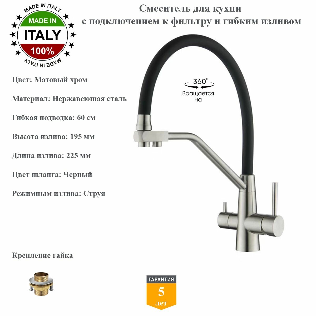 Смесители для кухни с гибким изливом и подключением под фильтр Gristo Chrome Matte GCM-3107 хром матовый