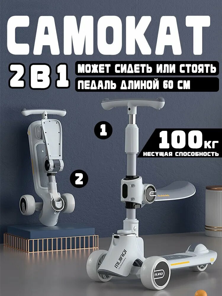 Самокат трехколесный детский XX111, белое