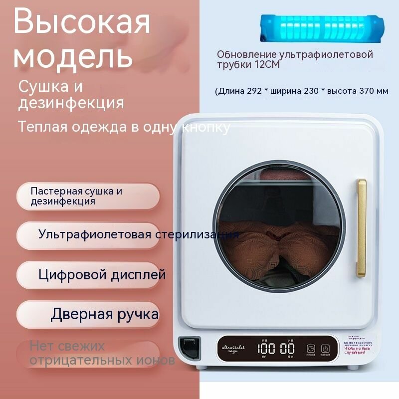 Сушилка для нижнего белья Стерилизатор нижнего белья УФ-дезинфекция