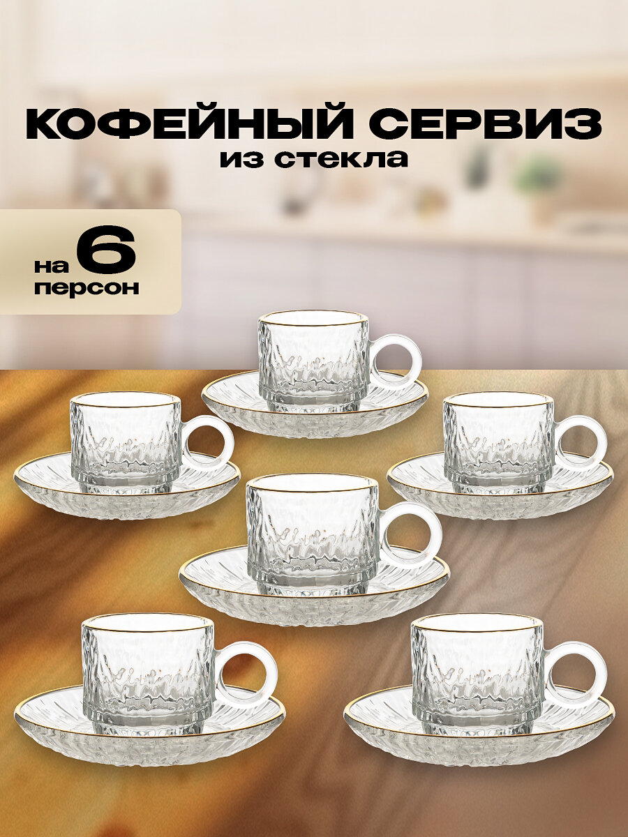Кофейный сервиз D.L.K, 6 чашек и 6 блюдец, на 6 персон, можно мыть в посудомоечной машине