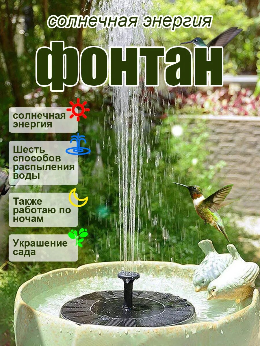 Солнечный садовый фонтан