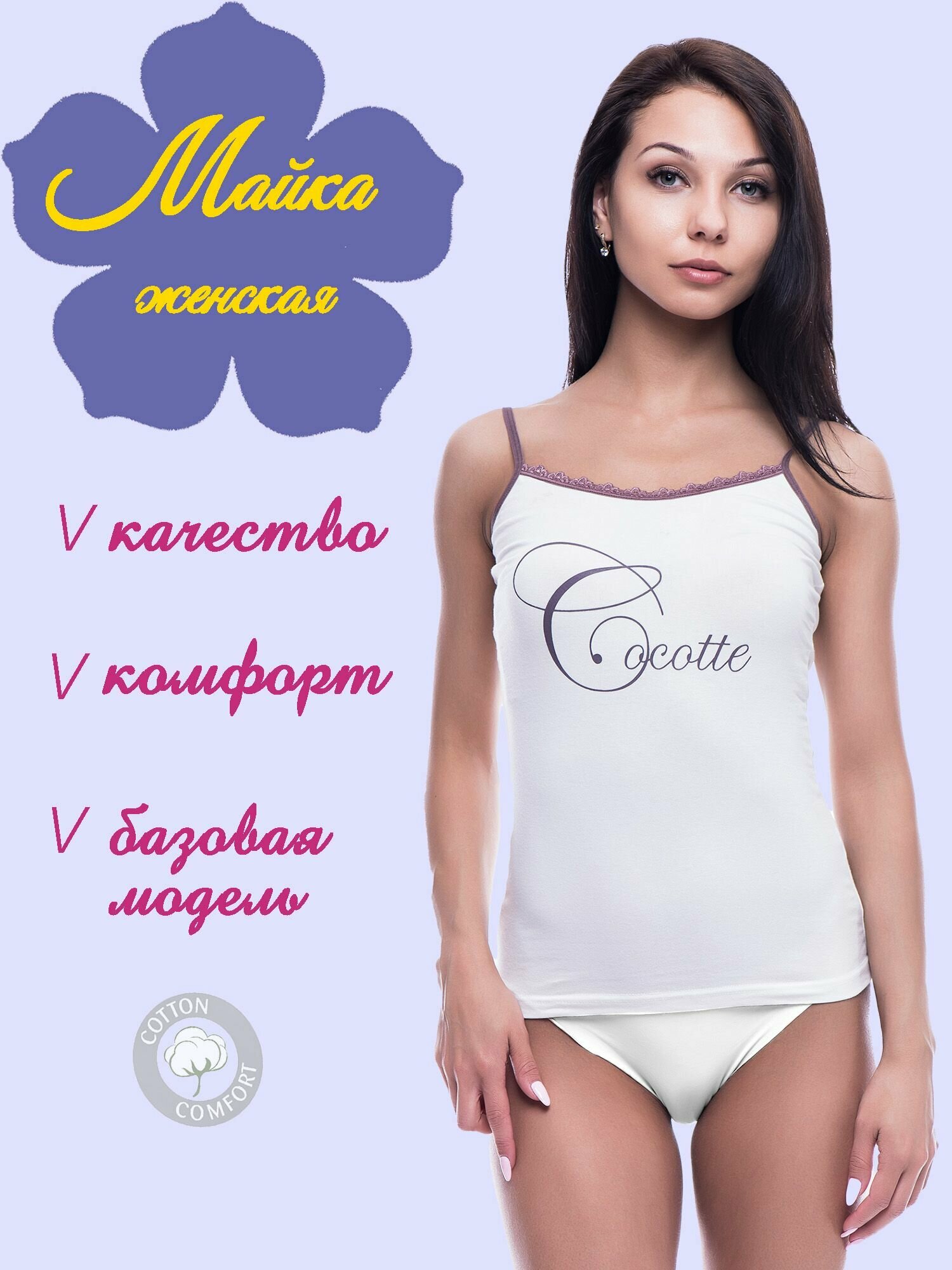 Майка бельевая Для женщин