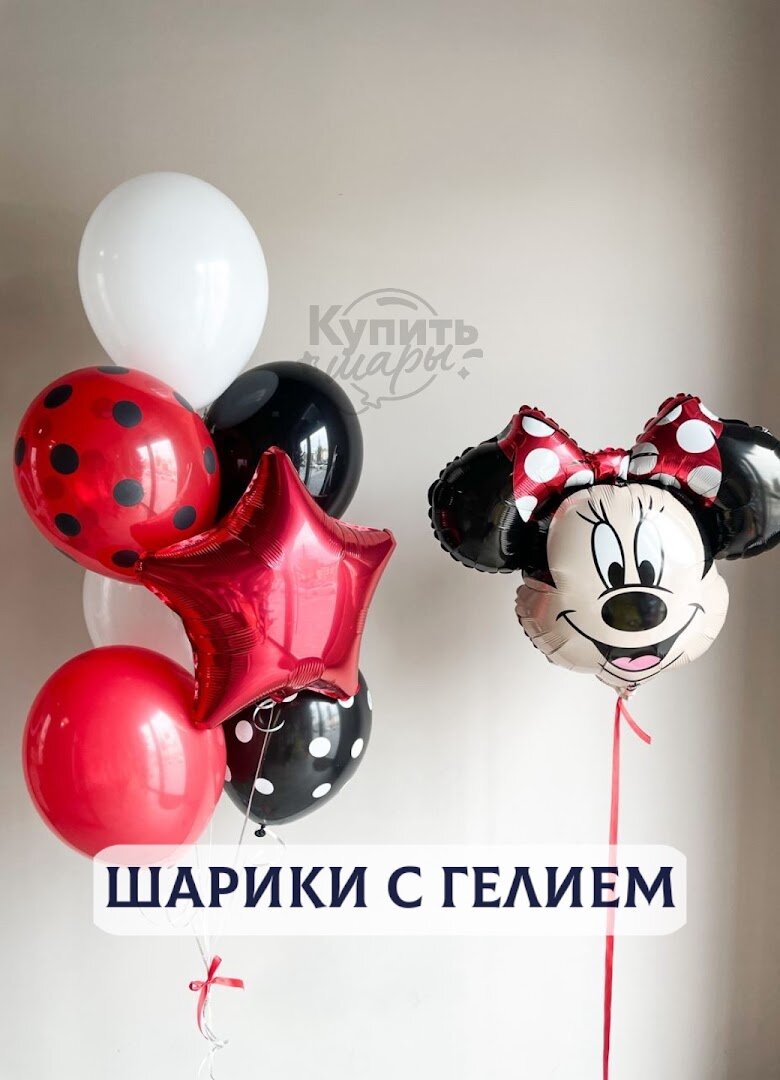 Воздушные шары с гелием, шарики воздушные "Для девочек" №205