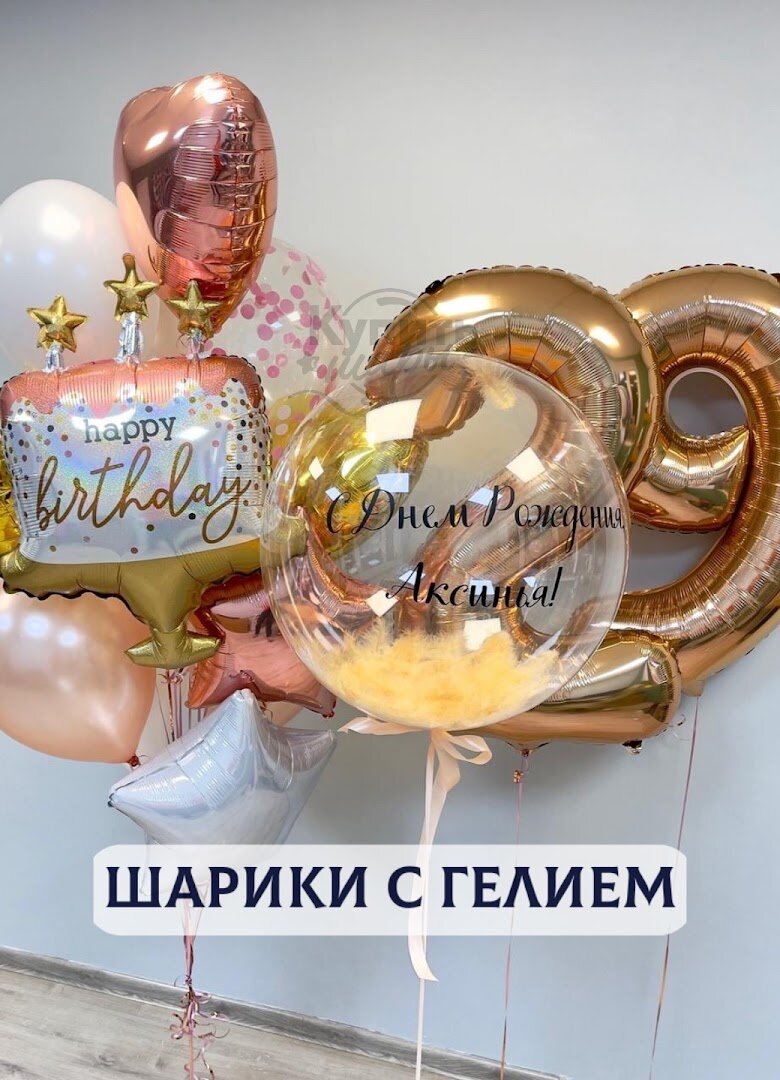 Воздушные шары с гелием, шарики воздушные "Для девушки" №962