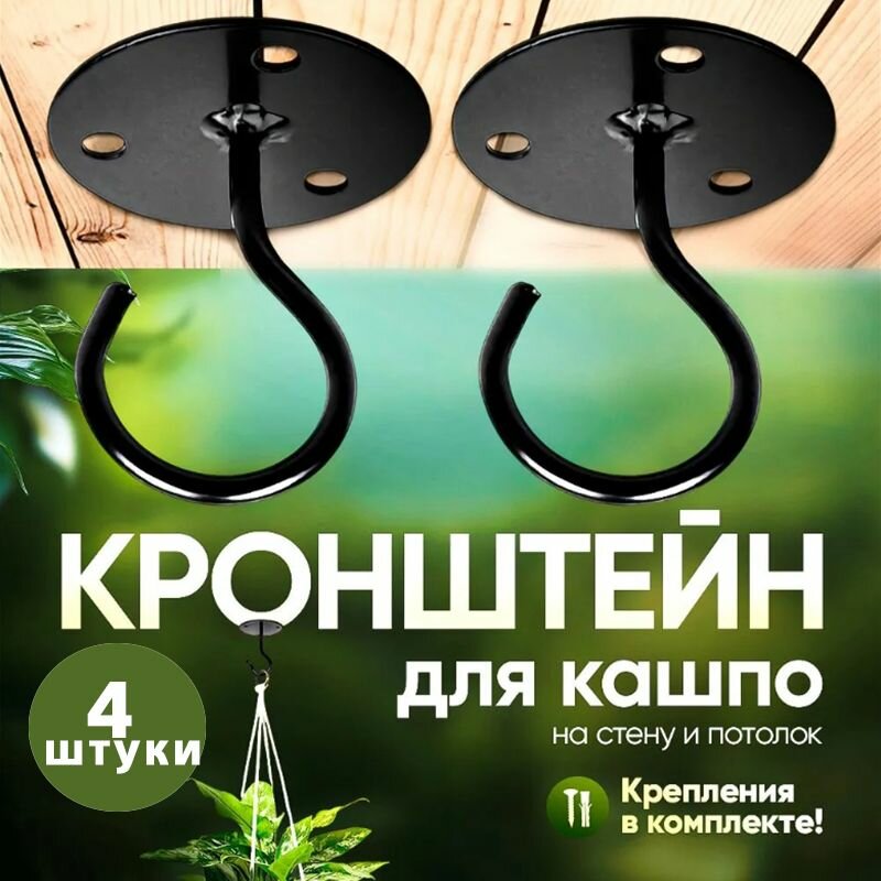 Кронштейн декоративный YAGUA