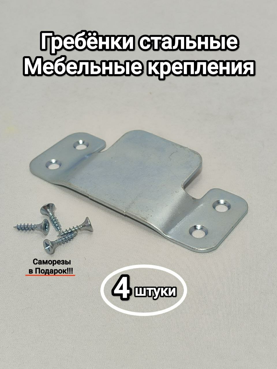 Гребёнки для мебели №379 Высота 50 мм / 4шт
