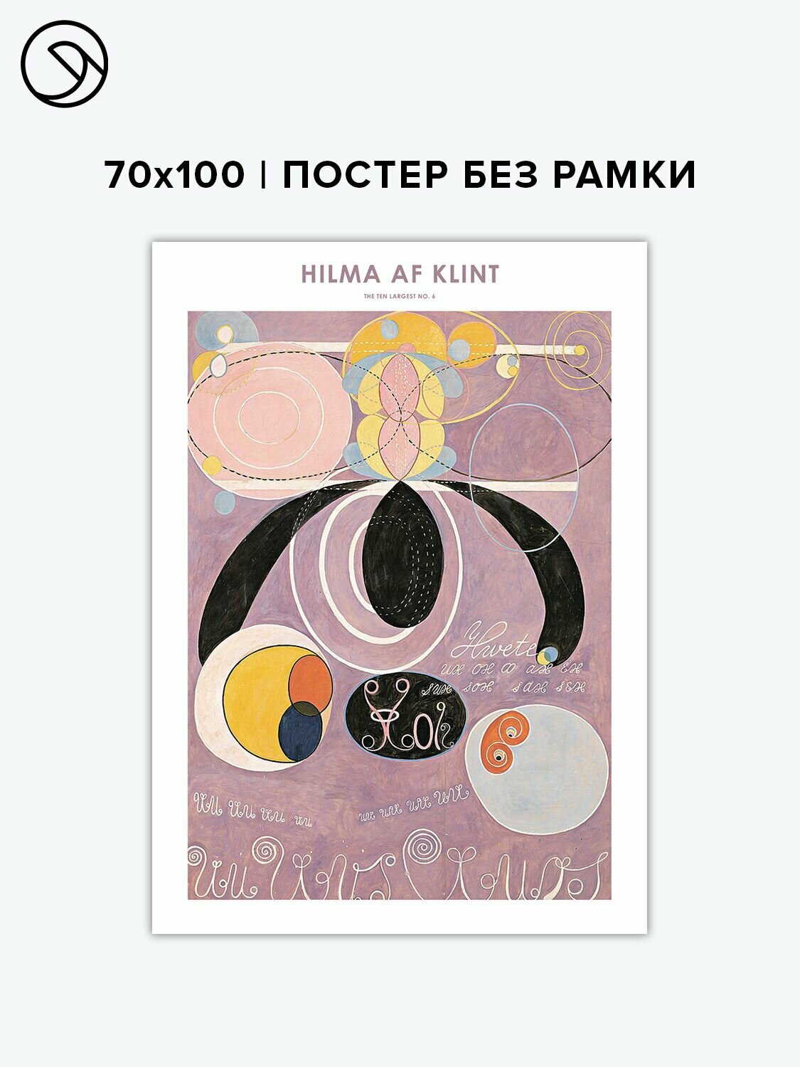 Постер на стену Postermarkt Hilma Af Klint The Ten Largest No6, 70х100 см