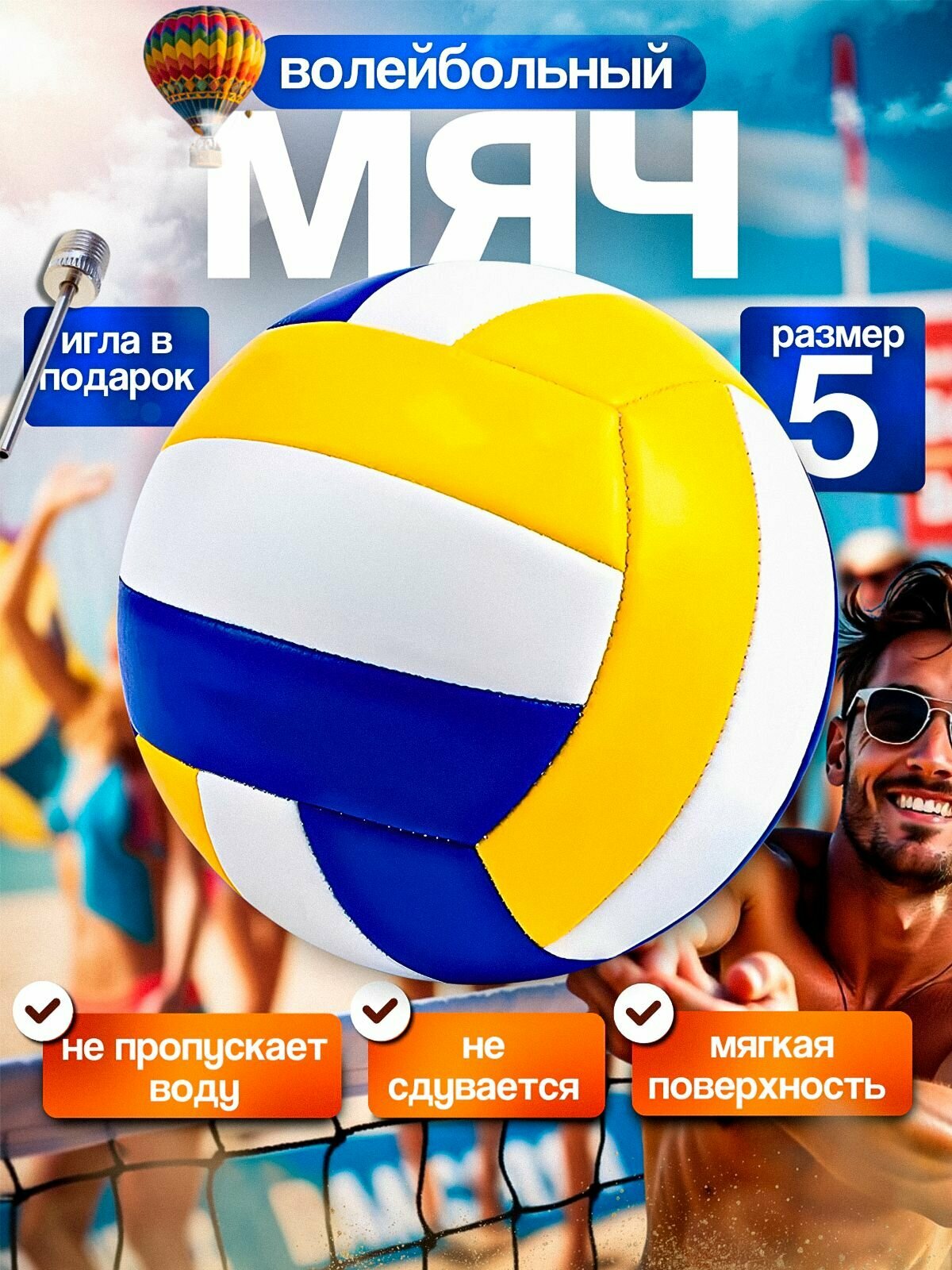 Мяч волейбольный