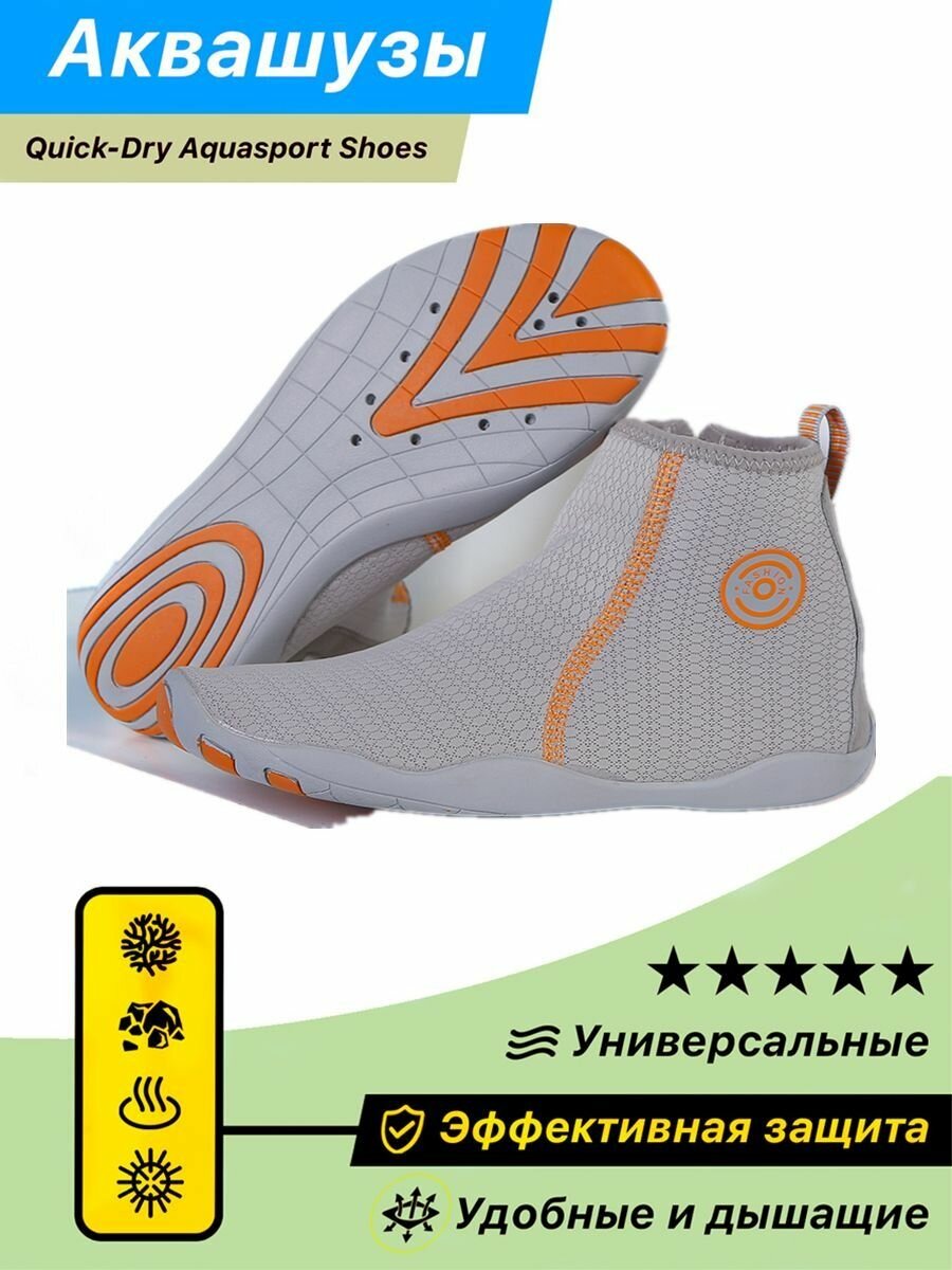 Акваобувь