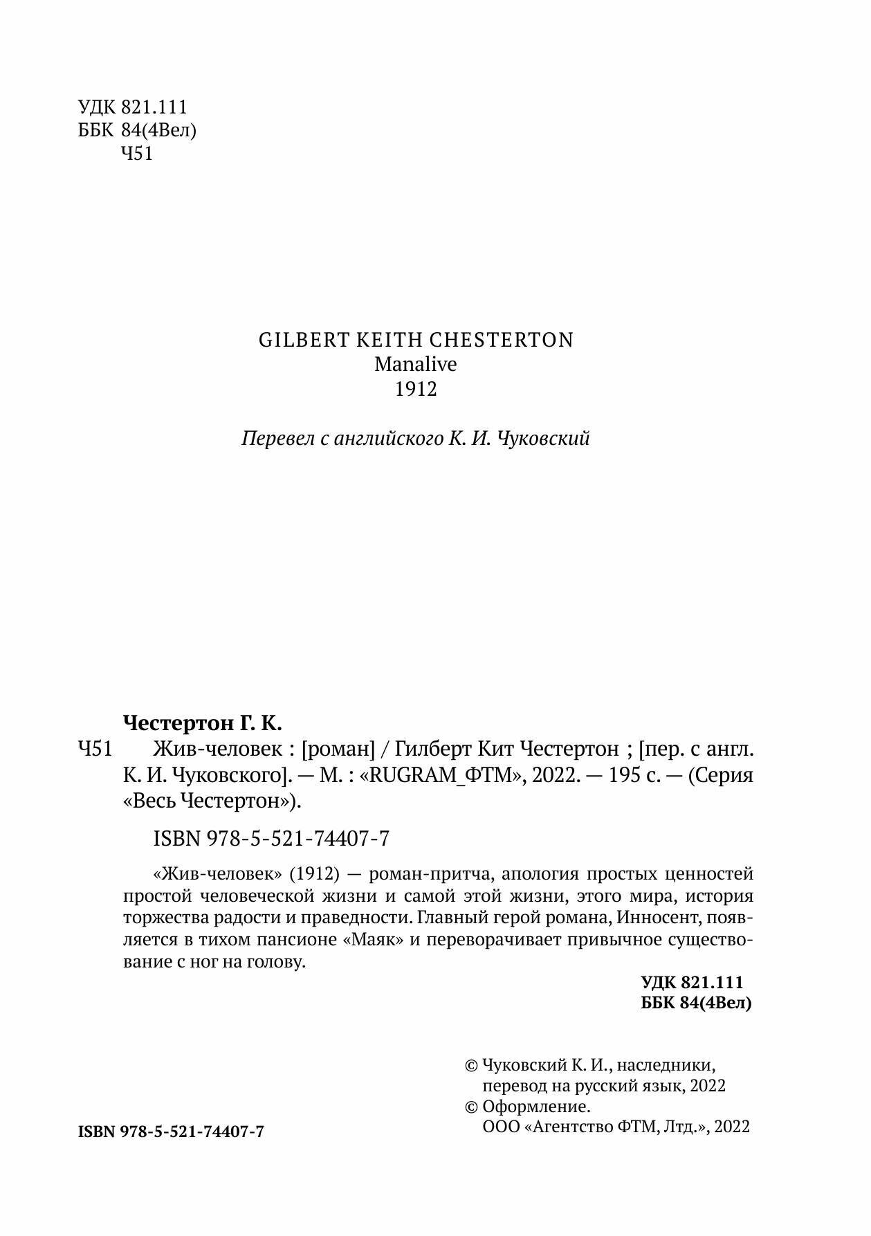 Жив-человек — фото 1