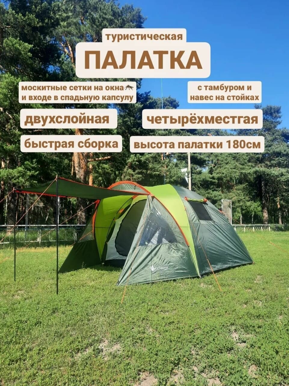 Палатка Туристическая Mir Camping 4-местная кемпинговая