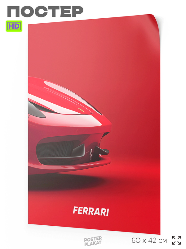 Постер на стену с машинами, Ferrari, авто Феррари, для интерьера, А2 (60 х 42 см), Постер Плакат