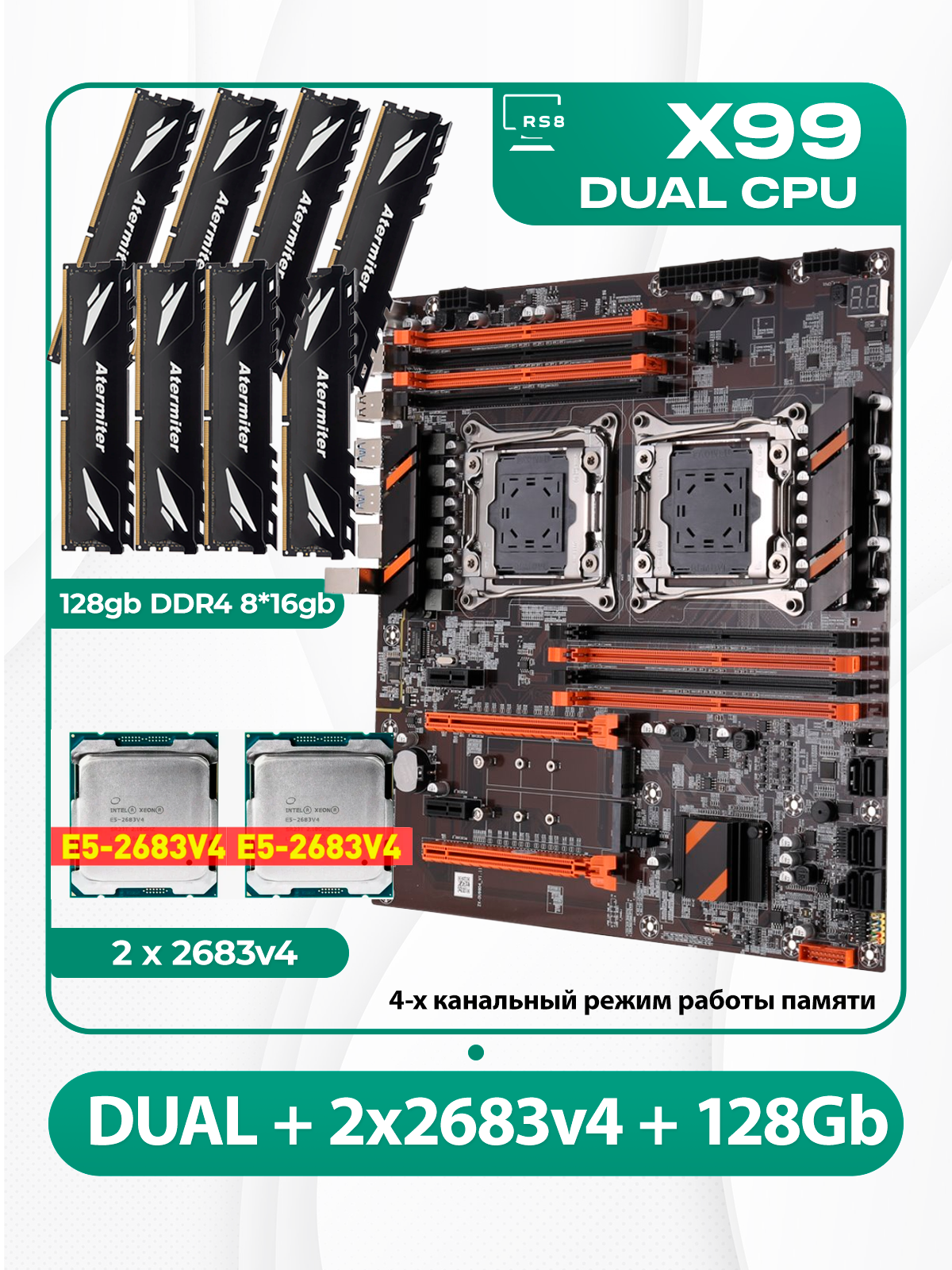 Комплект материнской платы X99: ZX-DU99D4 + 2 x Xeon E5 2683v4 + DDR4 128Гб AТ 8х16Гб