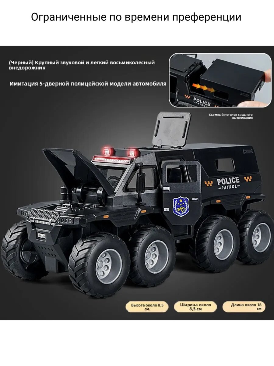 Игрушечный автомобиль для детей 8 - колесный внедорожник для спецназа модель может открыть дверь акустический инерционный полицейский автомобиль игрушка для мальчиков