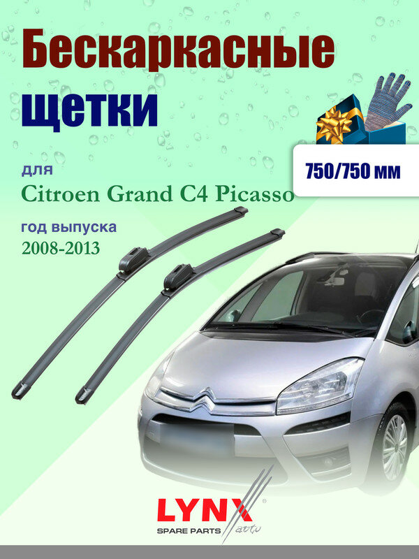 Дворники 750 750 мм для Citroen Grand C4 Picasso 1 2008-2013 / щетки стеклоочистителя 750/750 бескаркасные Ситроен Гранд С4 Пикассо