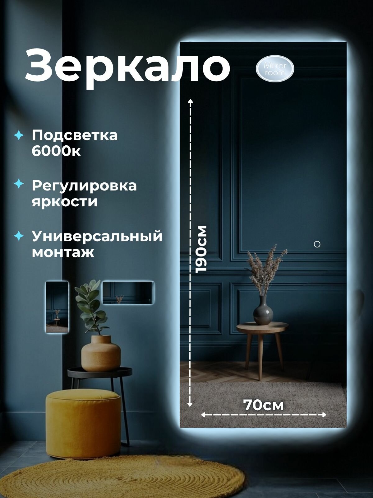 Зеркало для коридора в полный рост прямоугольное с подсветкой 190 на 70