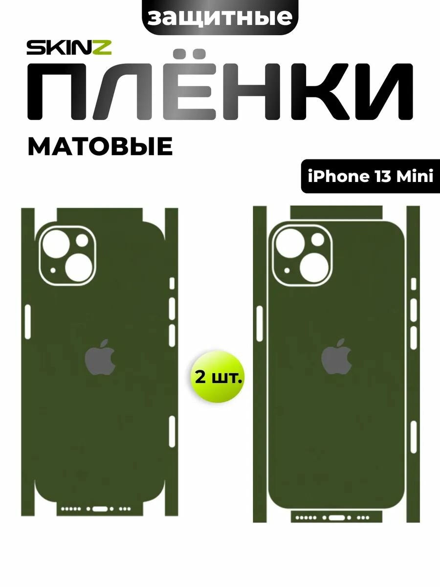 Комплект пленок на iPhone 13 Mini на заднюю панель