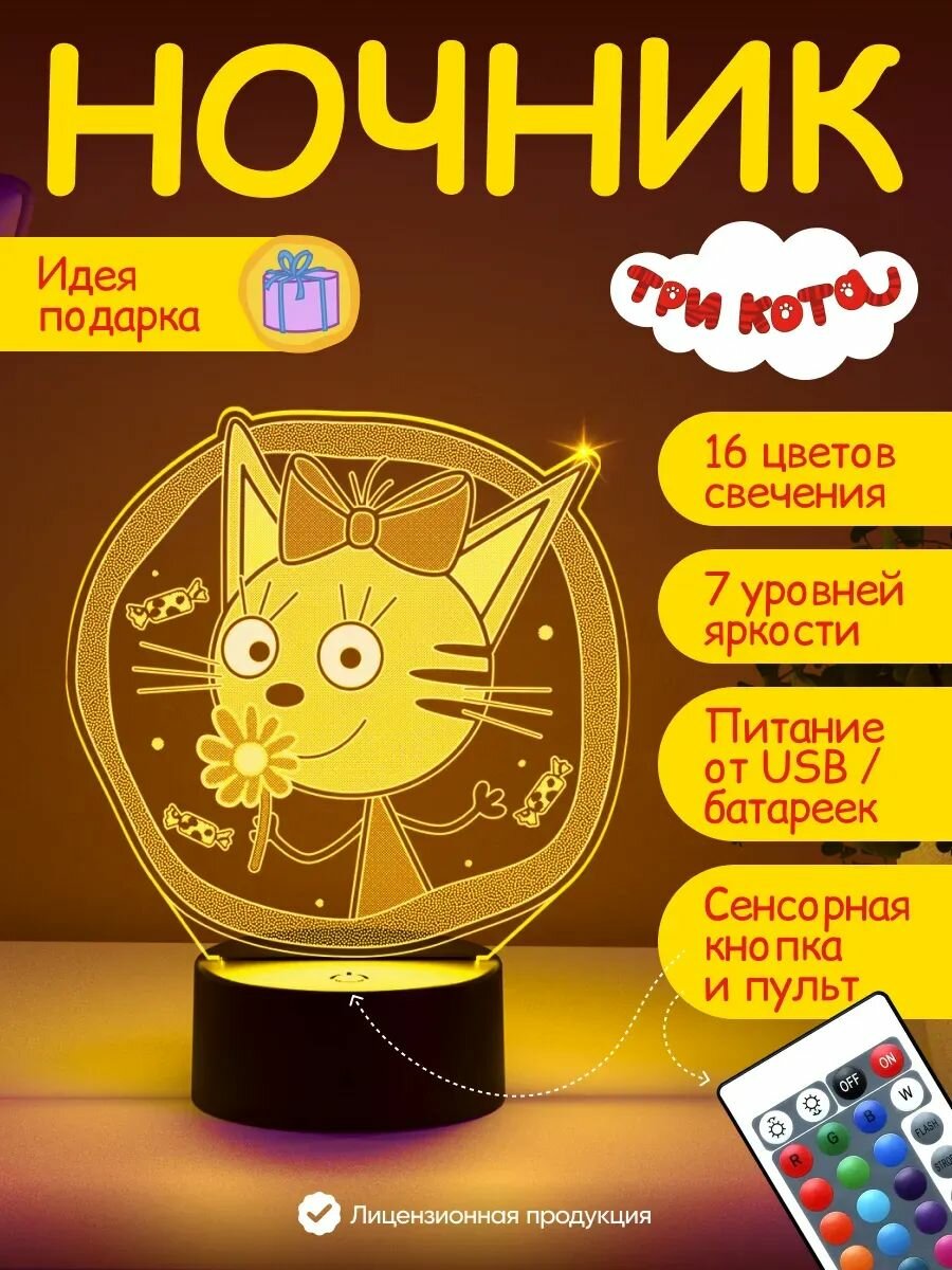 Ночник Карамелька Три Кота подарок