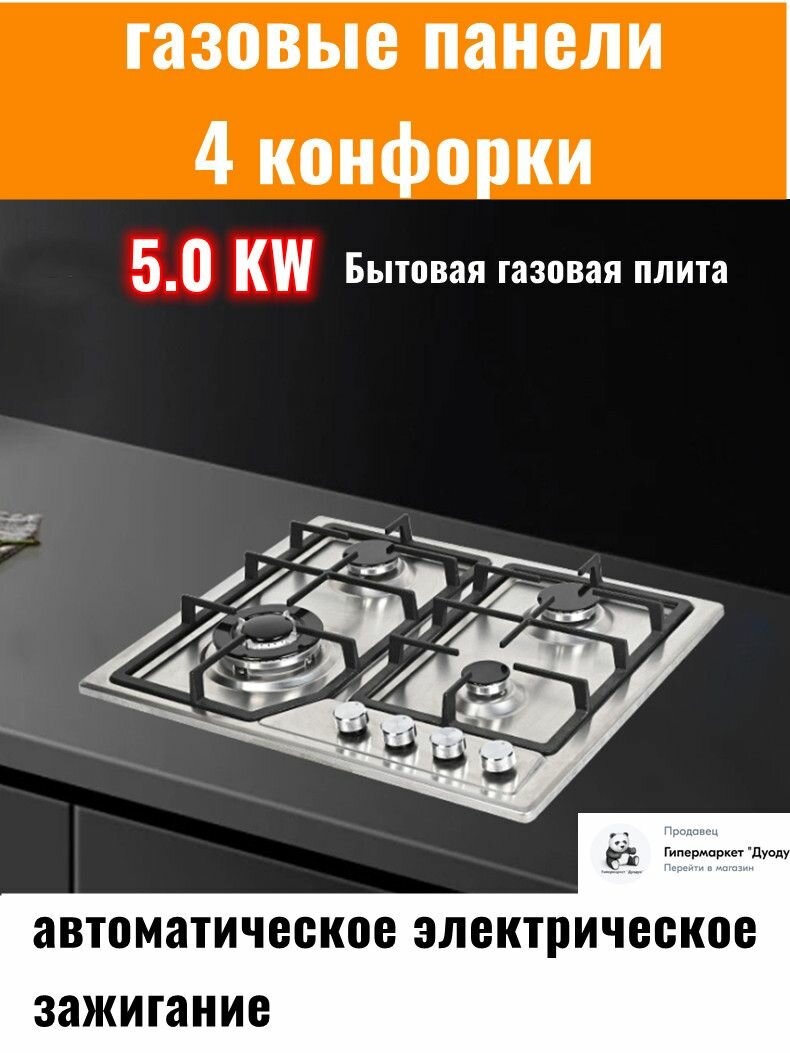 Варочная панель, природный газ, нержавеющая сталь, конфорка-гриль