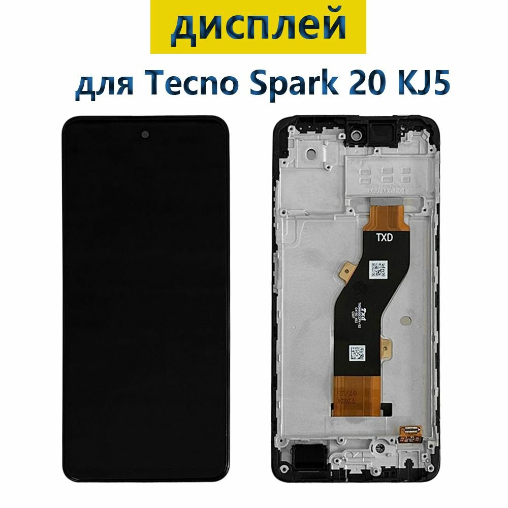 Дисплей для Tecno Spark 20 KJ5 с тачскрином черный, экран, дисплей с рамкой
