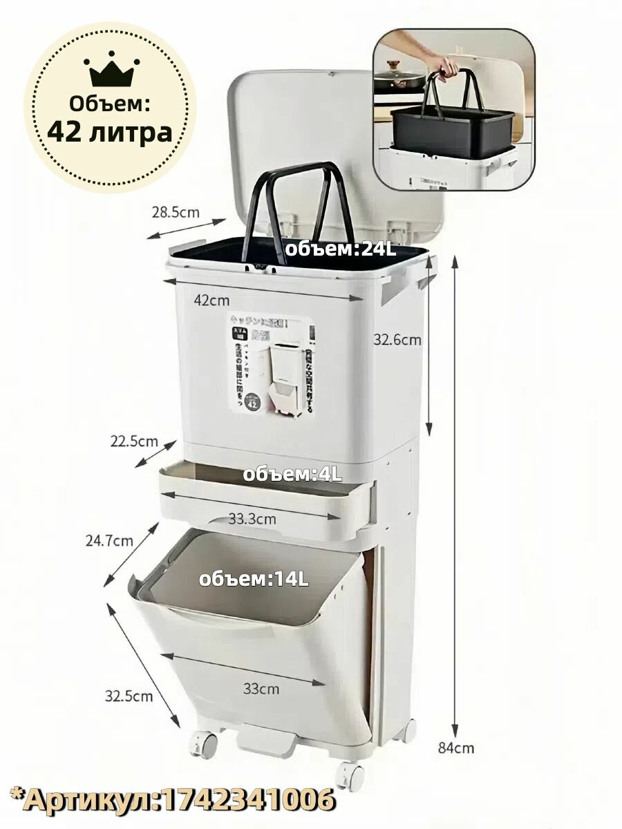 Контейнер для раздельного сбора мусора 42L