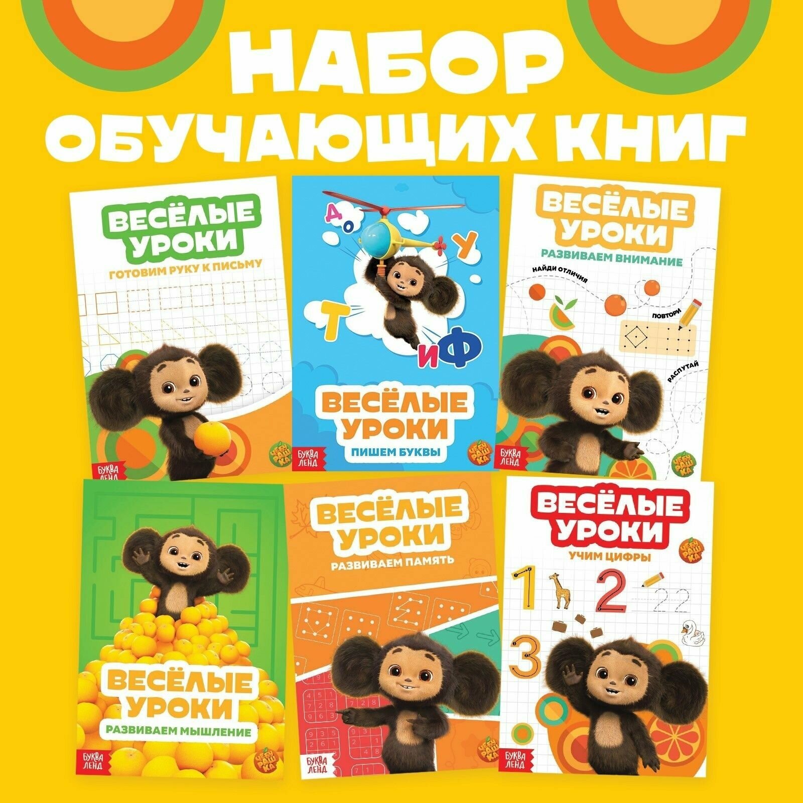 Прописи для дошкольников, Буква ленд Чебурашка, "Учимся писать", развивающие книги от 3 лет, подготовка к школе