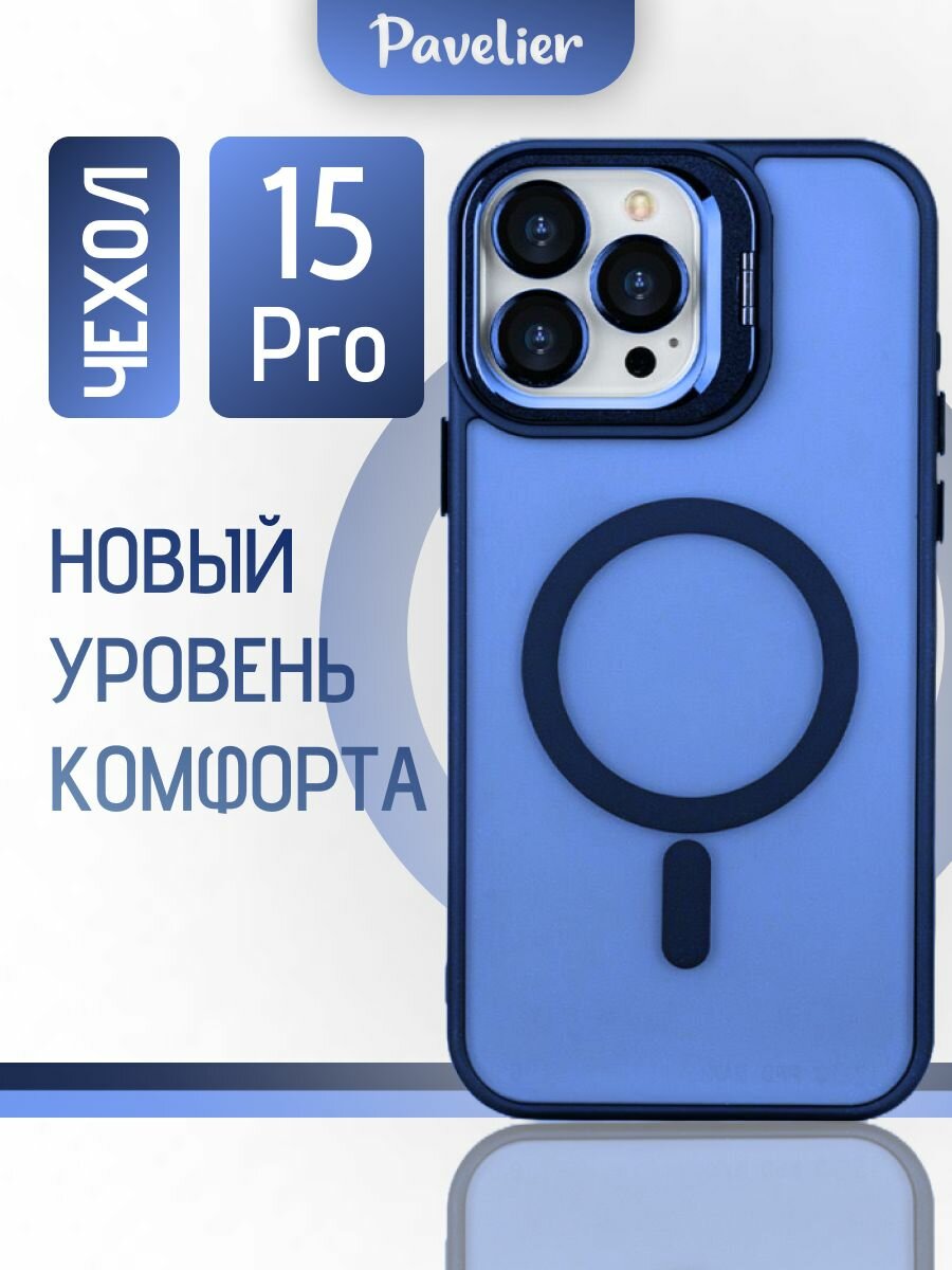 Чехол для iPhone 15 Pro с MagSafe противоударный, с раскладной подставкой, синий