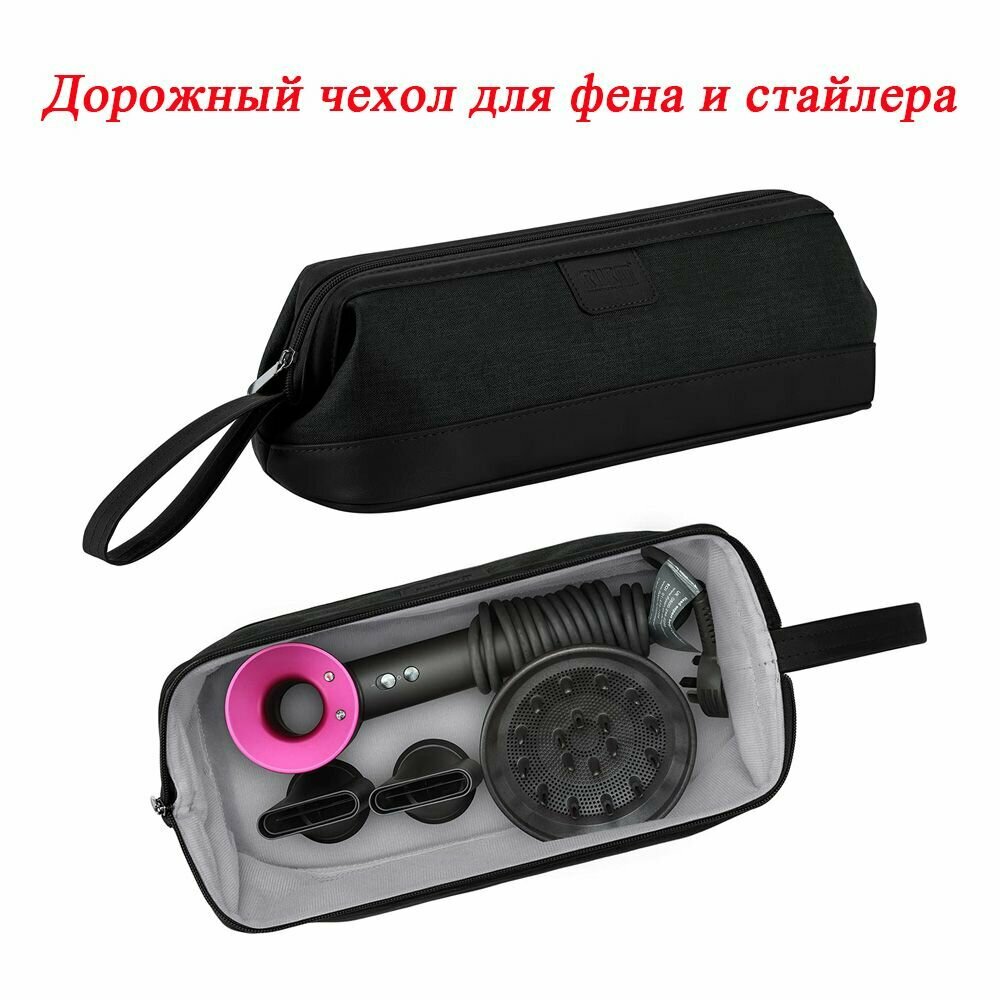 Чехол для фена Super Hair Dryer, Сумка для фена HD15, Сумка подходит для Dyson/фен дайсон с насадками, черный