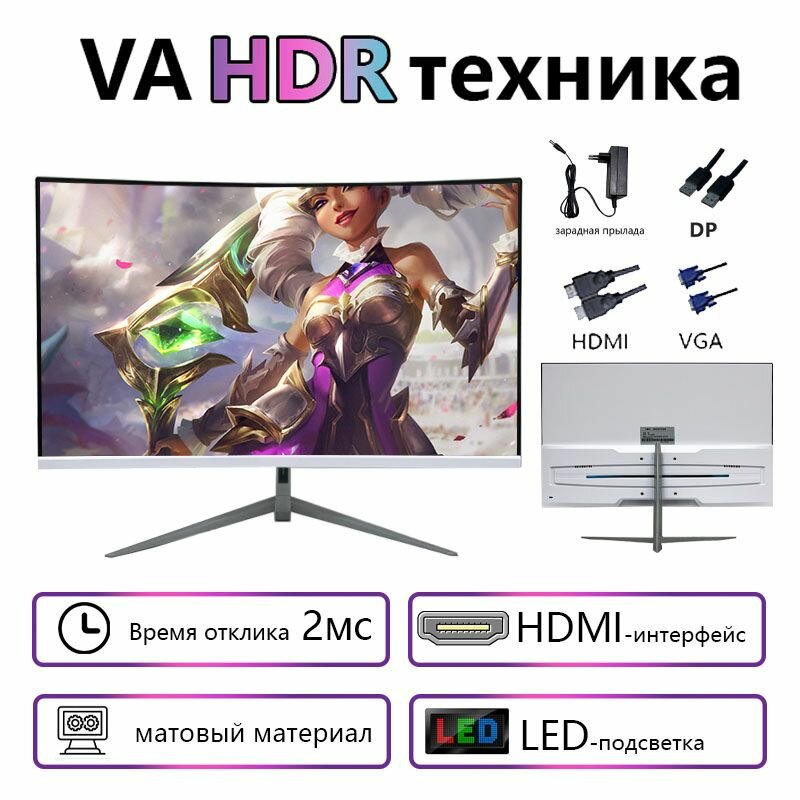 24 дюйма 1K 165 CrystalStorm Гц Изогнутый Белый (VA Модель)