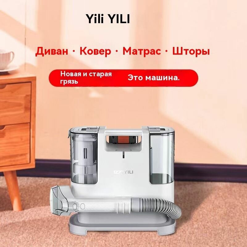 Моющий пылесос Тканевая стиральная машина, чистка диванов, штор, ковров, матрасов, автокресел, плюшевых игрушек + бутылка моющего средства, белый