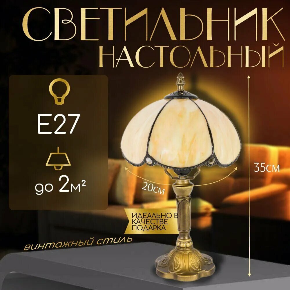 Винтажная настольная лампа Тиффани с абажуром, светильник для комнаты, кухни, спальни GSMIN GS-28 диаметр 20см высота 35см (Дизайн 1)