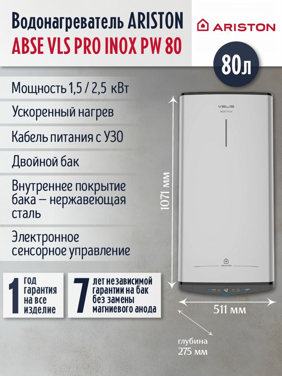 Водонагреватель настенный накопительный электрический плоский ARISTON ABSE VLS PRO INOX PW 80