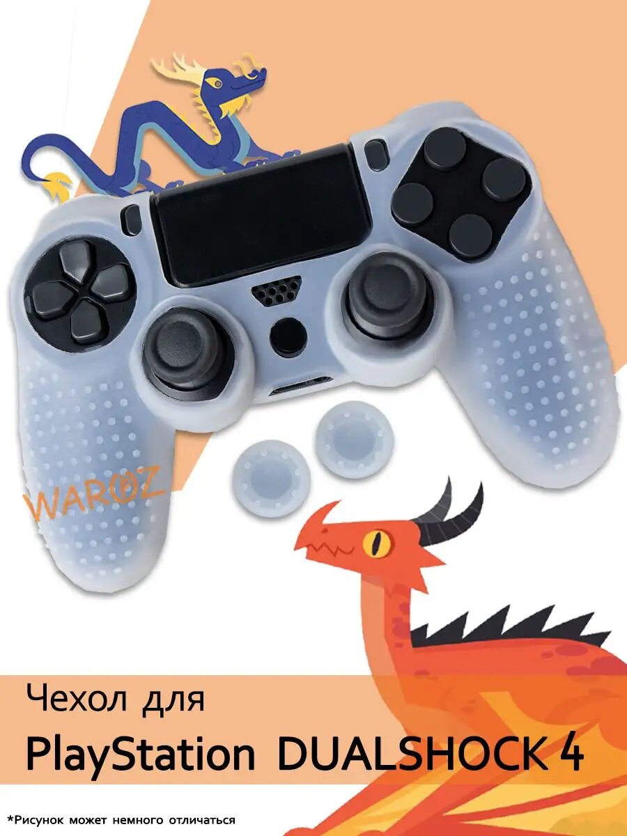 Чехол на джойстик PlayStation 4 Dualshock 4