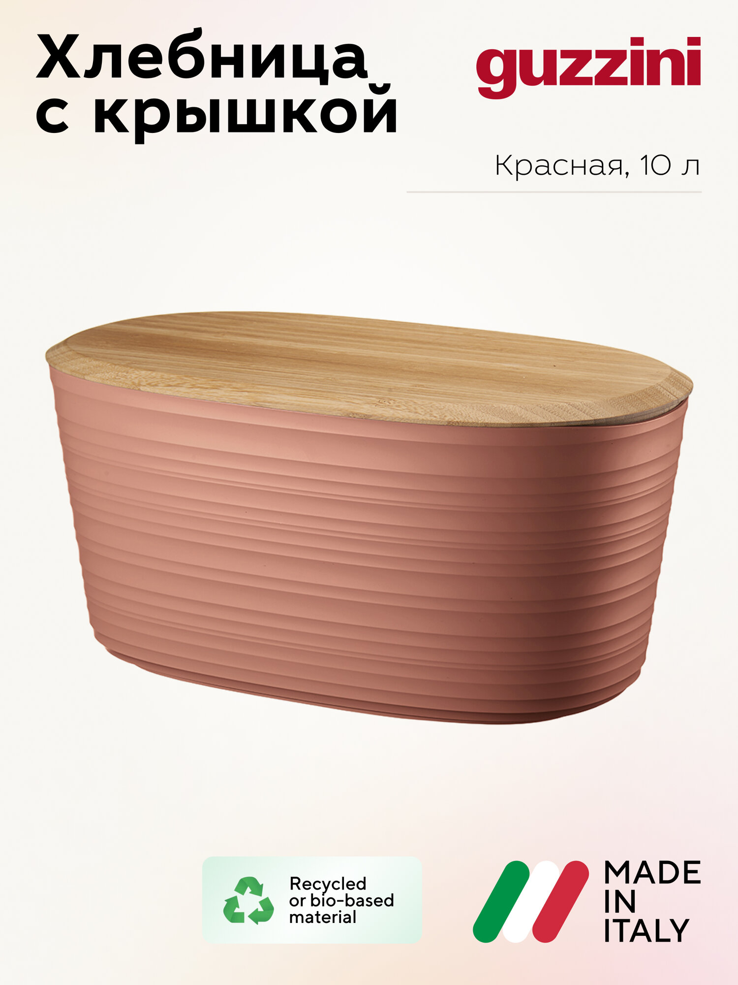 Хлебница с бамбуковой крышкой Guzzini Tierra, 10 л, терракотовая