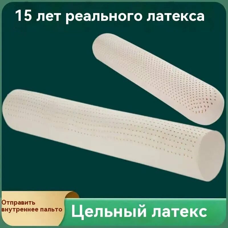 Подушка-валик материал наполнителя: Натуральный латекс, 20x100 см