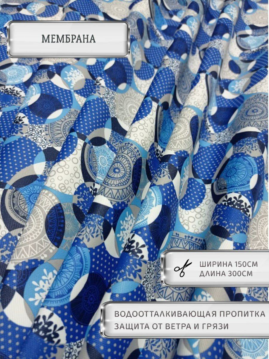 Ткань курточная, мембрана тефлон 5к/5к, 150*300см. Синие шары