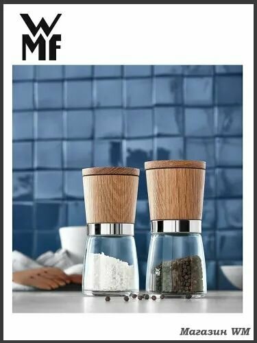 WMF Мельница для специй, высота 13.8 см, 2 шт