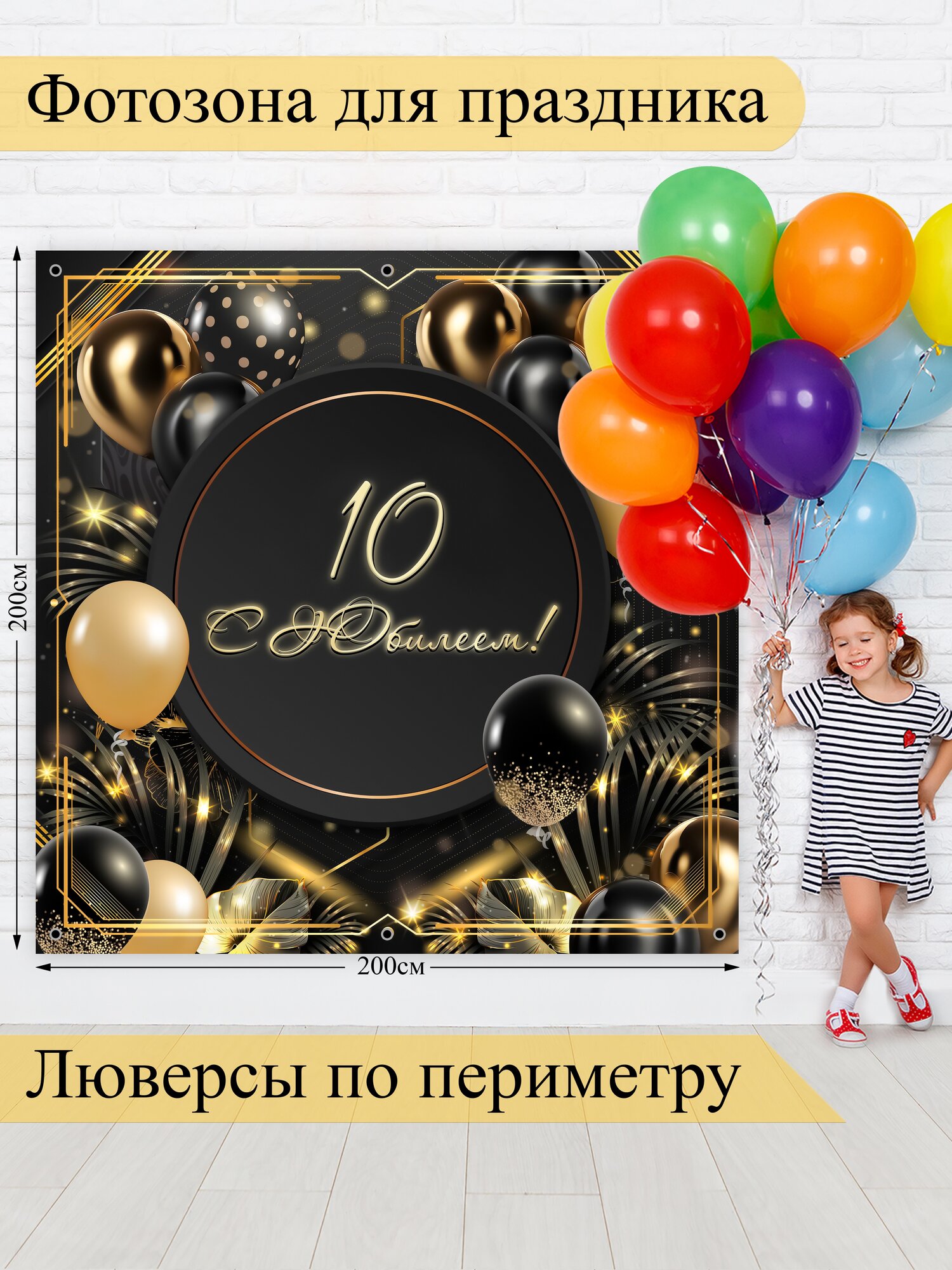 Фотозона Стиль Города, баннер к празднику, Юбилею, Дню Рождения, вечеринке, 2х2м