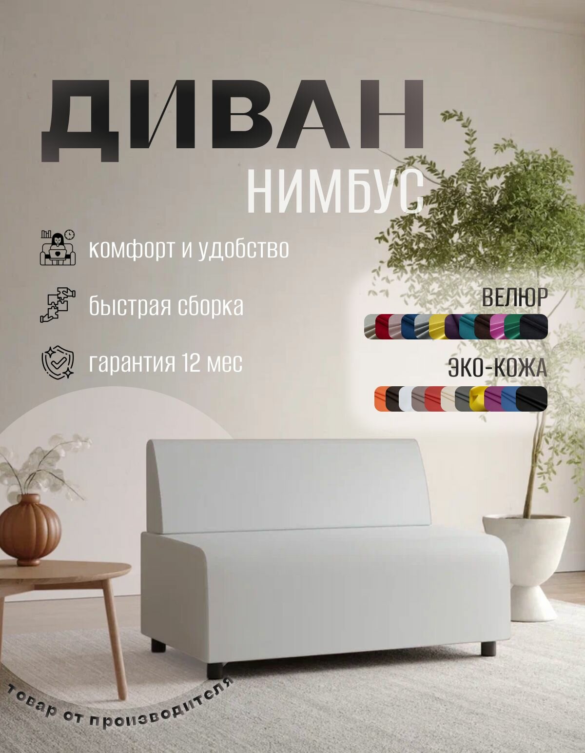 Диван прямой Нимбус без подлокотников белая кожа. Офис, дом, салон красоты, прихожая, гостиная, зона ожидания.