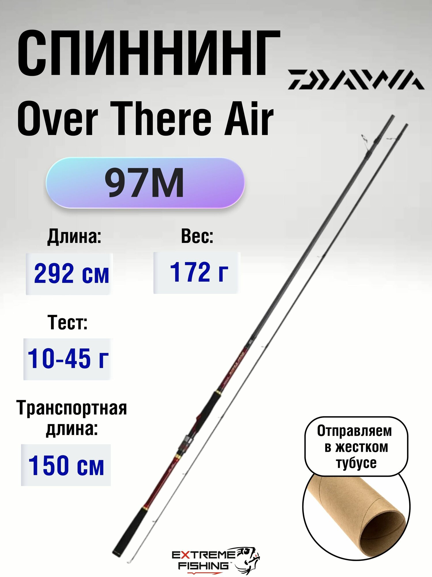 Спиннинг Daiwa Over There Air 97M, штекерный, длина 292 см, 10-45 г
