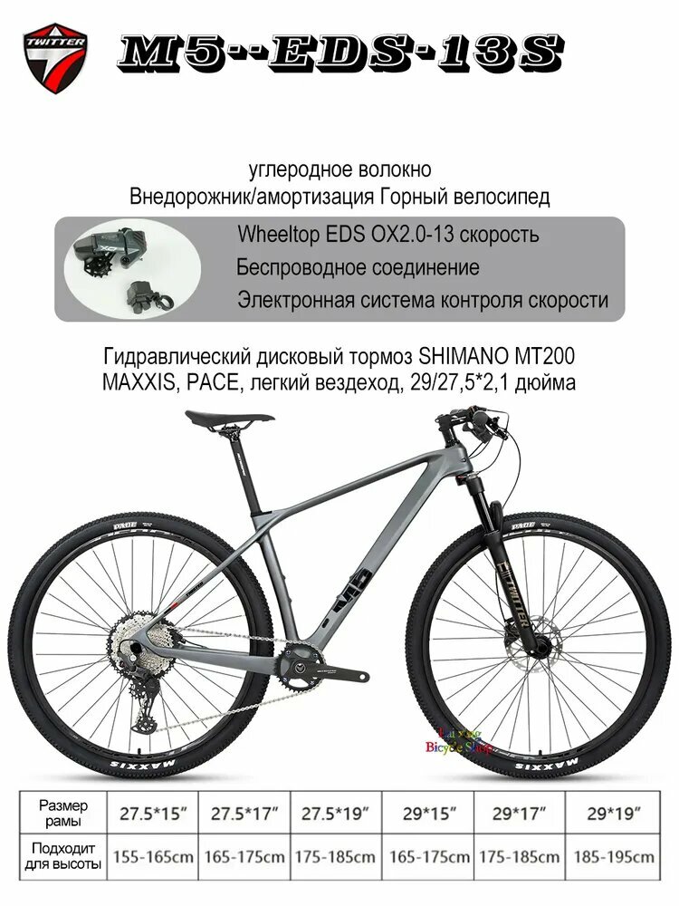 Twitter Велосипед Горный, M5-EDS-13S, Рама из углеродного волокна, тормоза SHIMANO MT200, Диаметр колеса 27,5"