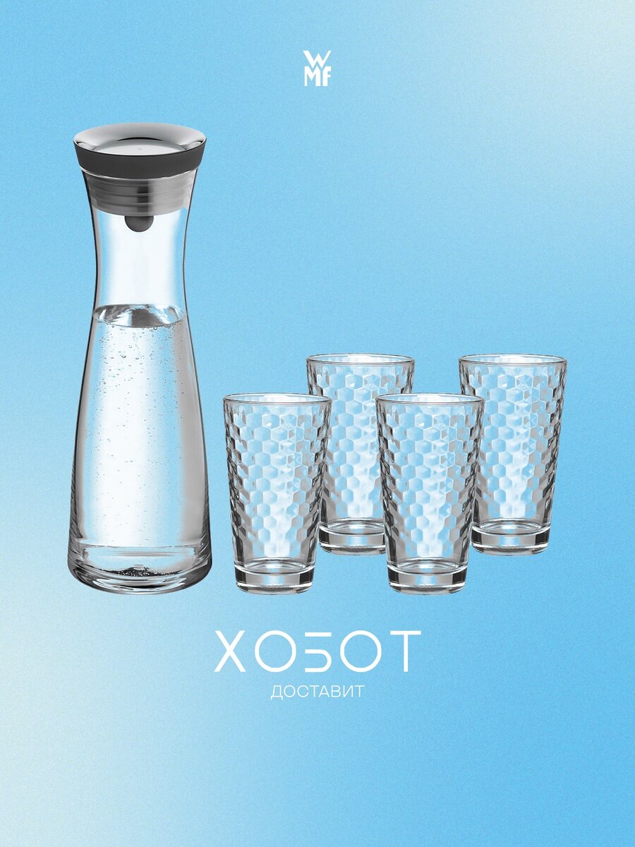 Графин WMF Basic 0948659990