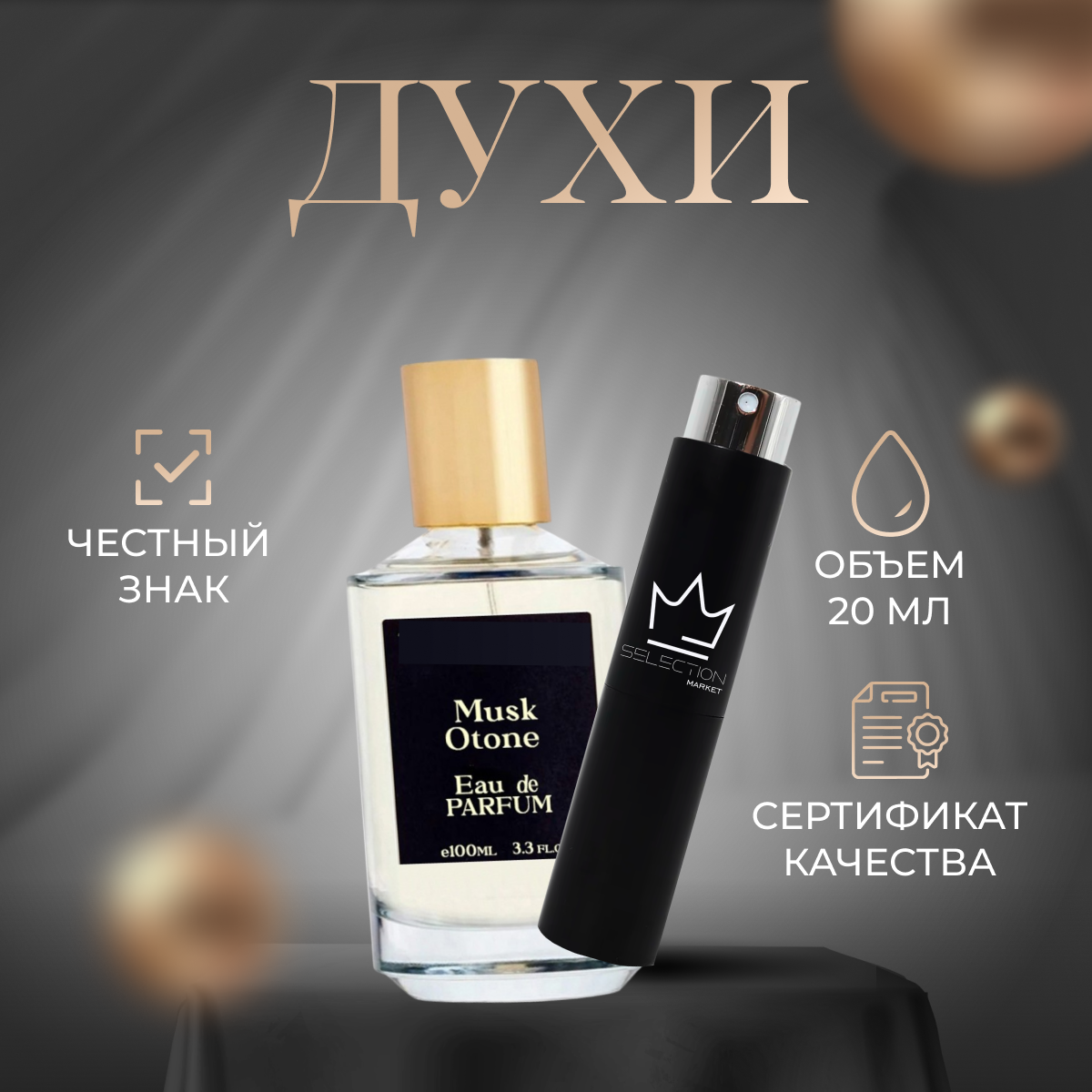 Парфюмерная вода Selection market по мотивам THOMAS KOSMALA Musk Otone миниатюра 20 мл