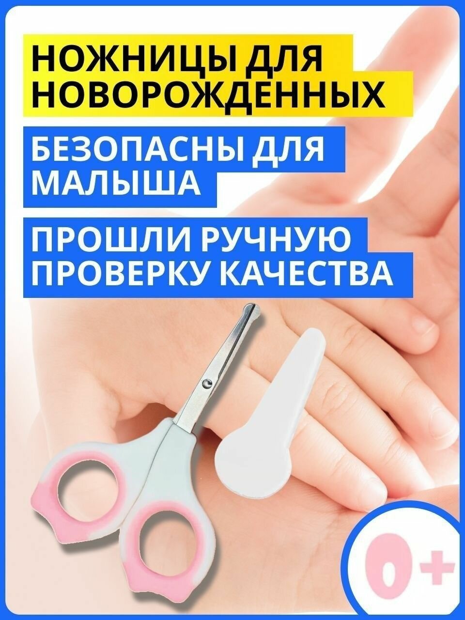 Ножницы для детей
