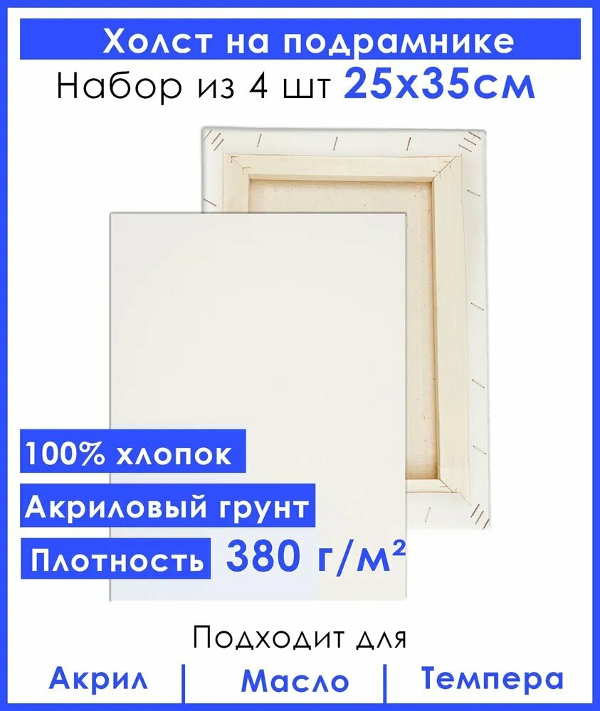 Набор холстов