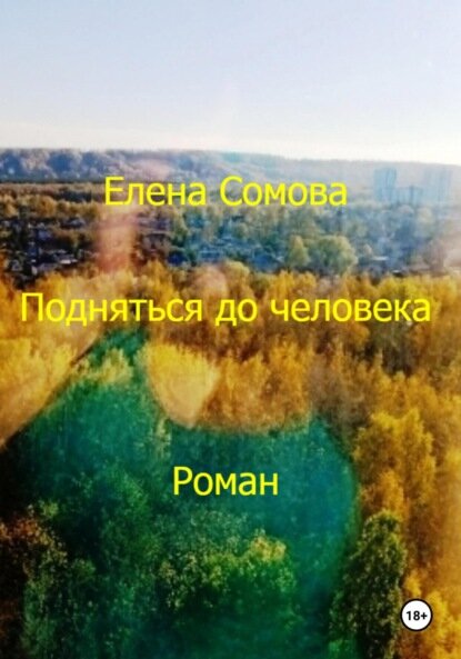 Исчезнувшая эпоха [Цифровая книга]