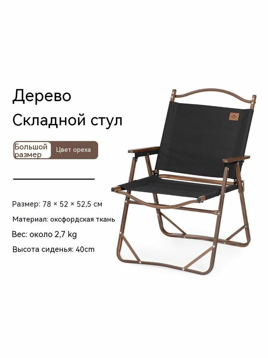 Naturehike Кресло складное туристическое NH19Y002-D