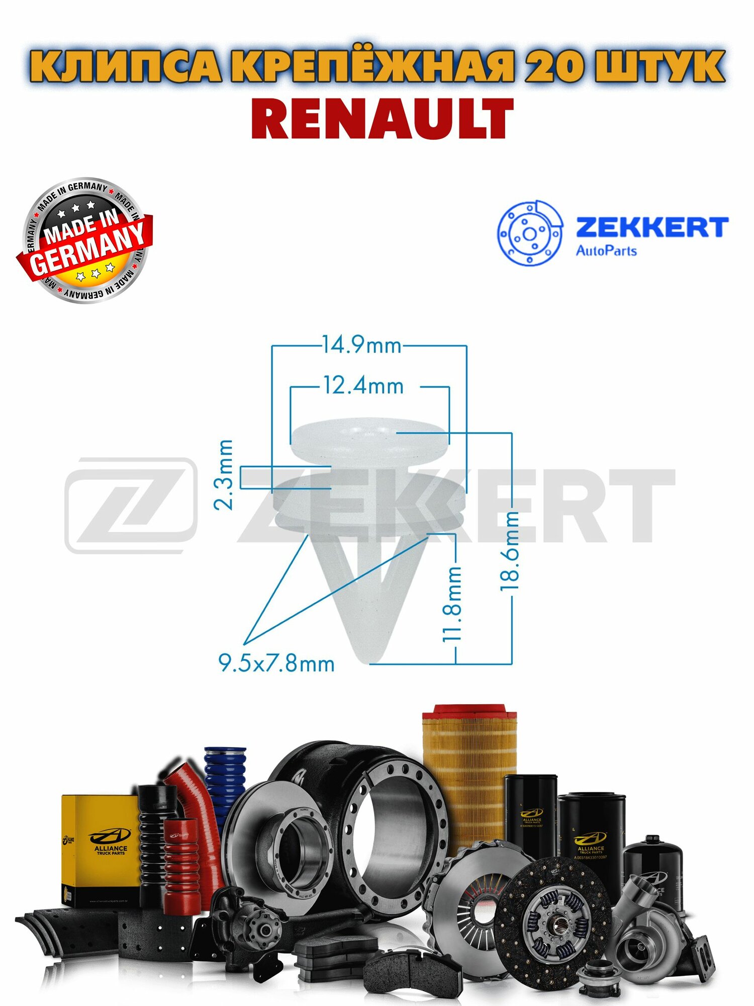 Клипса крепёжная Renault 20 штук