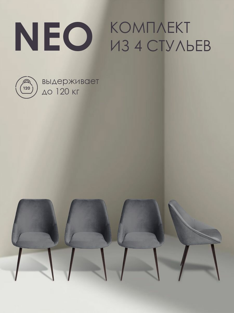Комплект стульев MEBEL SQUARE NEO, поворотный механизм 360, велюр искусственный, 4 шт.