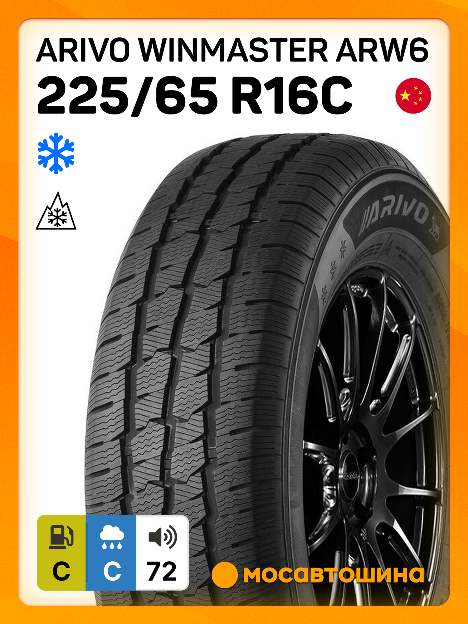 Зимние автомобильные шины Arivo Winmaster ARW6 225/65 R16C 112/110R